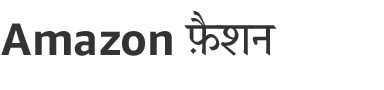 Amazon.in सर्वाधिक बिकने वाले: कपड़े और एक्सेसरीज़ में सबसे लोकप्रिय आइटम