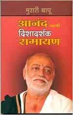 Amazon.in: Buy Anand Margi Disha Darshak Ramayan (English) Book Online ...