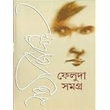 Feluda Samagra 1, 2 : Ananda Publishers: Amazon.in: Books