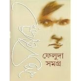 Feluda Samagra 1, 2 : Ananda Publishers: Amazon.in: Books