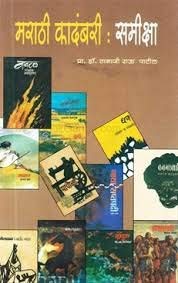 Buy Marathi Kadambari Samiksha Book Online at Low Prices in India ...