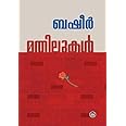 Buy MATHILUKAL Book Online at Low Prices in India | MATHILUKAL Reviews ...