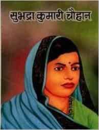 Buy Subhadra Kumari Chauhan Book Online at Low Prices in India ...