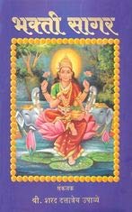 Amazon.in: Buy Bhakti Sagar (Marathi) Book Online at Low Prices in ...