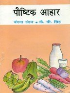 Buy Poshtik Aahar Book Online at Low Prices in India | Poshtik Aahar ...