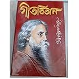 GITOBITAN : RABINDRANATH TAGORE: Amazon.in: Books