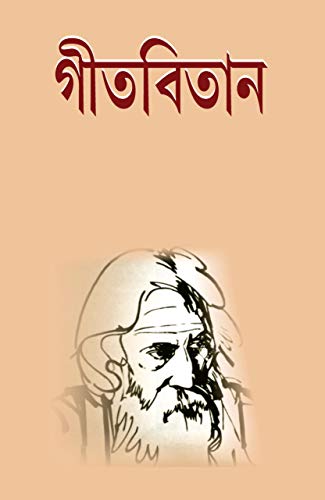 Buy Gitabitan By Rabindranath Tagore Book Online at Low Prices in India ...