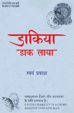 Buy Dakiya Dak Laya Book Online at Low Prices in India | Dakiya Dak ...