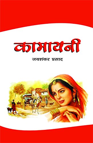 Buy Kamayani Book Online at Low Prices in India | Kamayani Reviews ...