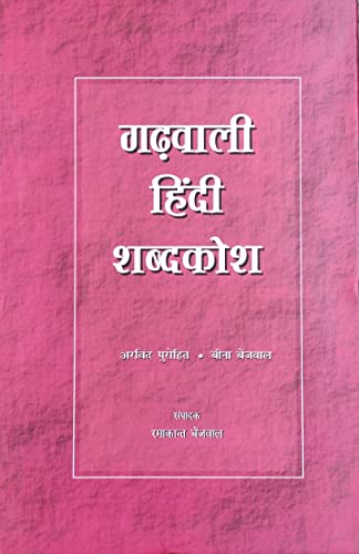 Amazon.in: Buy Garhwali Hindi Shabdkosh Book Online at Low Prices in ...