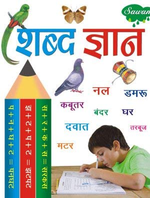Buy Shabd Gyan Book Online at Low Prices in India | Shabd Gyan Reviews ...