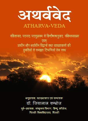 Buy ATHARVA-VEDA ( SANSKRIT TEXT WITH HINDI TRANSLATION AND MANY MORE ...
