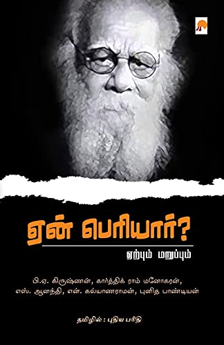 Buy Yaen Periyar Book Online at Low Prices in India | Yaen Periyar ...