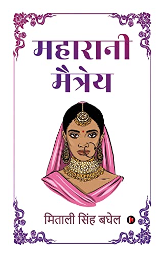 Buy Maharani Maitreyi Book Online at Low Prices in India | Maharani ...