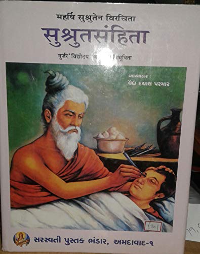 Amazon.in: Buy SUSHRUTA SAMHITA. VOLUME- 1 [ GUJARATI ] Book Online at ...
