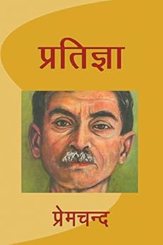 Pratigya (Hindi) (Hindi Edition) eBook: Premchand: Amazon.in: Kindle Store