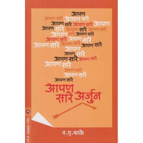 Amazon.in: Buy AAPAN SARE ARJUN Book Online at Low Prices in India ...