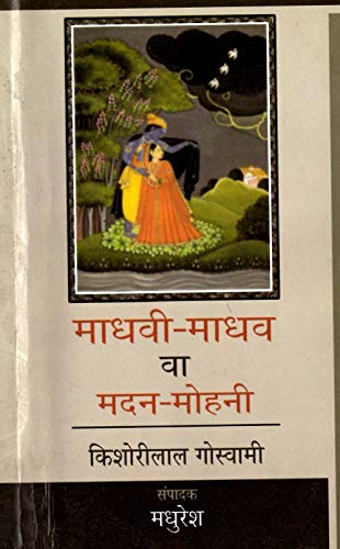 Amazon.in: Buy Madhavi - Madhav Wa Madan Mohini Book Online at Low ...