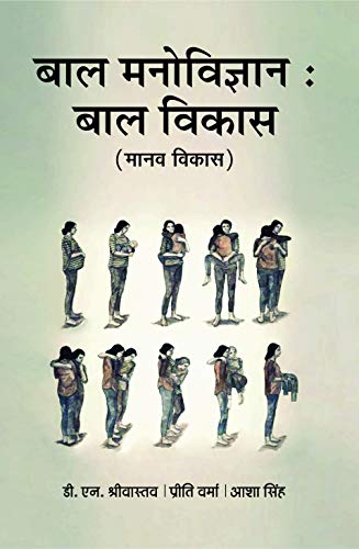 Buy Bal Manovigyan : Bal Vikas ( Manav Vikas) Book Online at Low Prices ...