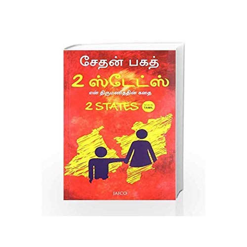 Buy 2 States Book Online at Amazon | 2 States Reviews & Ratings