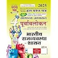 Ghatna Chakra Purvalokan, Indian Polity and Governance, 2025 Edition, Hindi Medium : team ssgcp ...