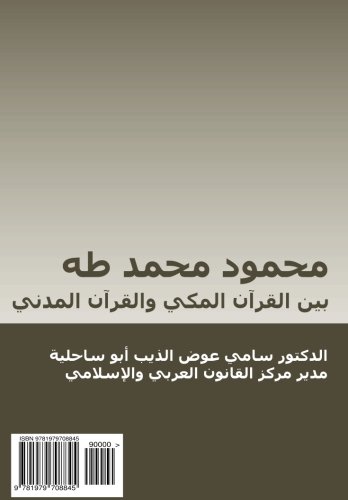Buy Mahmud Muhammad Taha: Bayn Al-qur'an Al-makki Wal-qur'an Al-madani ...