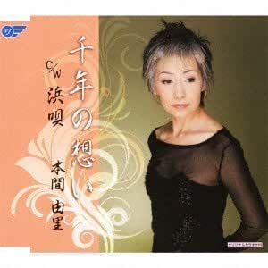 Yuri Honma - Sennen No Omoi / Hama Uta WJCR-90003 by Yuri Honma: Yuri ...