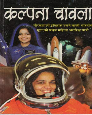 Buy Kalpana Chavla gauravshali Etihas Rachne Wali Bhartiy Mool Ki Pratham Mahila Antriksh Yatri ...