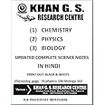 khan sir patna science complete notes (physics+chemistry+biology)in ...