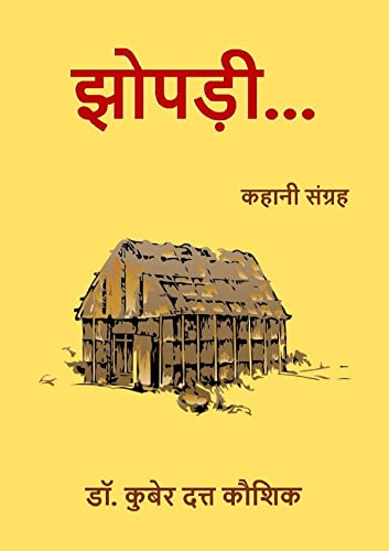 Amazon.in: Buy Jhopadi Book Online at Low Prices in India | Jhopadi ...