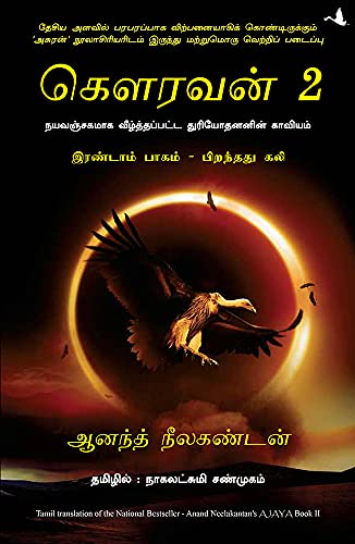 Buy Ajaya 2 (Tamil) Book Online at Low Prices in India | Ajaya 2 (Tamil ...