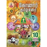 Konar Tamil Urai 10th Standard Guide(2024-25, Based on the latest ...