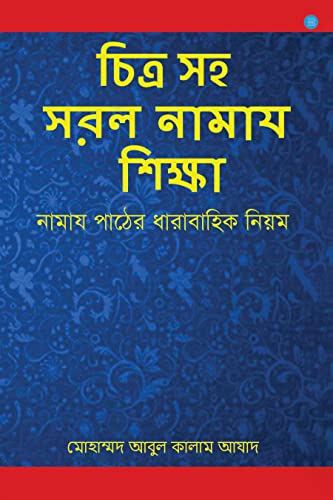 Buy Easy Namaz Learning through Pictures Book Online at Low Prices in ...