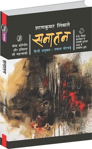 Buy Sanatan Book Online at Low Prices in India | Sanatan Reviews ...