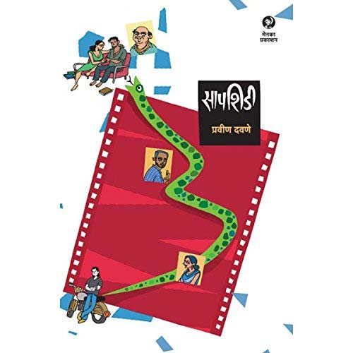 Buy Sapshidi Kathasangrah Book Online at Low Prices in India | Sapshidi ...