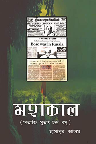 Buy MAHAKAL Book Online at Low Prices in India | MAHAKAL Reviews ...