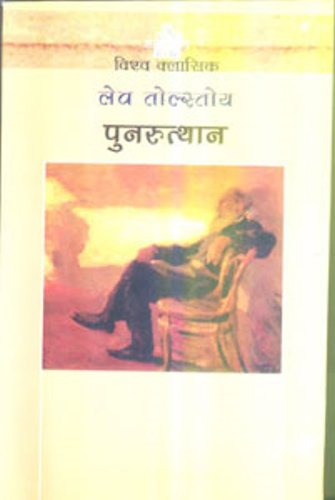 Buy Punarutthan - Hindi Book Online at Low Prices in India ...
