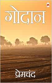 Buy Godan Book Online at Low Prices in India | Godan Reviews & Ratings ...