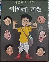 Buy Pagla Dasu || Sukumar Ray Book Online at Low Prices in India ...