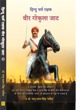 Buy Hindu Dharm Rakshak Veer Gokul Jat Book Online at Low Prices in India | Hindu Dharm Rakshak ...