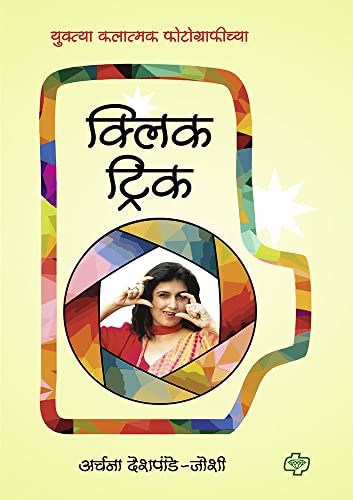 Amazon.in: Buy Click Trick Book Online at Low Prices in India | Click ...