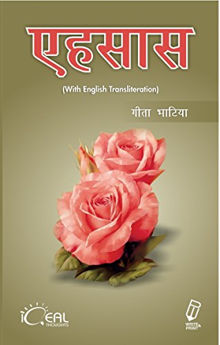 Buy EHSAAS Book Online at Low Prices in India | EHSAAS Reviews ...