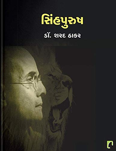 Amazon.in: Buy Sih Purush Book Online at Low Prices in India | Sih ...