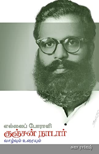 Amazon.in: Buy kunjan nadar Book Online at Low Prices in India | kunjan ...