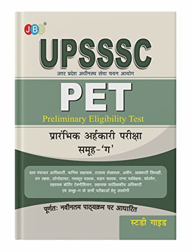 Most Powerful UPSSSC PET Exam Book 2022 In Hindi, UPSSSC PET Detailed ...