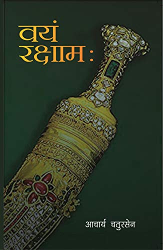 Buy Vayam Raksham Book Online at Low Prices in India | Vayam Raksham Reviews & Ratings - Amazon.in