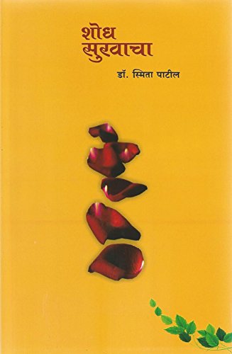 Buy Shodh Sukhacha Book Online at Low Prices in India | Shodh Sukhacha ...