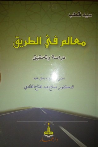 معالم في الطريق Milestones: Amazon.co.uk: سيد قطب Said Qutb: Books