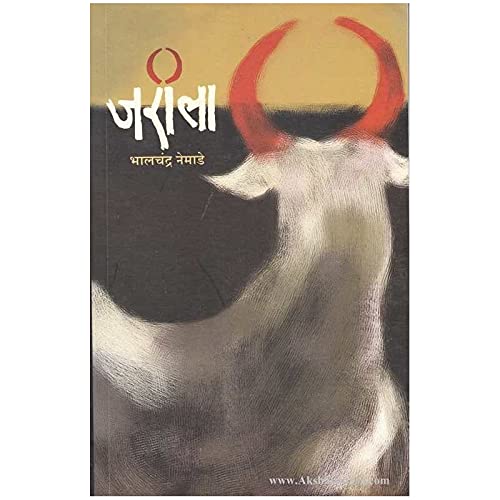 Buy Jarila (Marathi) Book Online at Low Prices in India | Jarila ...
