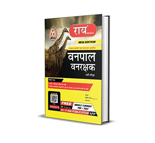 Buy Rajasthan Vanpal Vanrakshak Bharti Pariksha Book (RSMSSB Forest ...